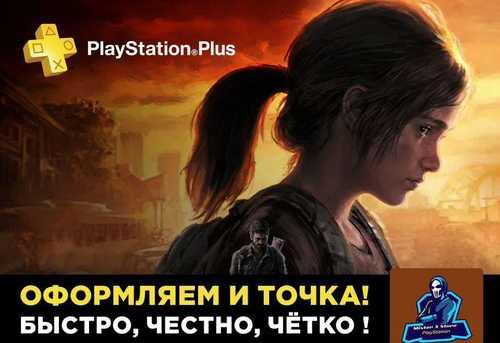 Подписка PS Plus Экстра