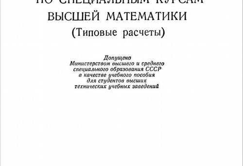 Решебник по задачам теории вероятности Чудесенко