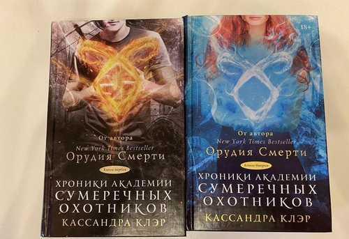 Книги Кассандры Клэр, Ванесса Лен