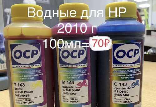 Чернила для Hp