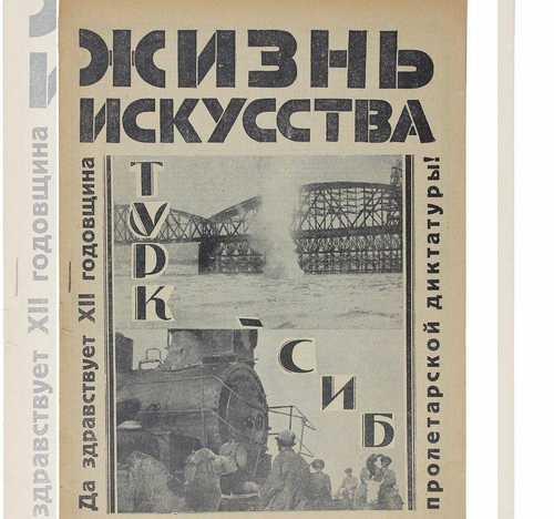 Жизнь искусства №44 за 1929