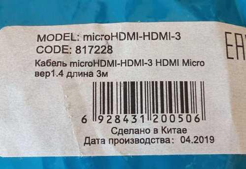 Кабель hdmi - Micro hdmi