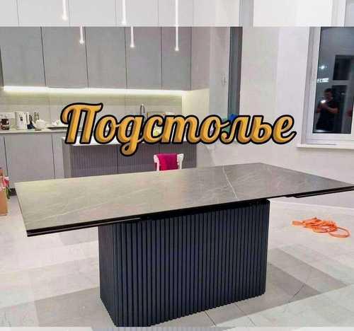 Ножки для стола / Подставка для стола