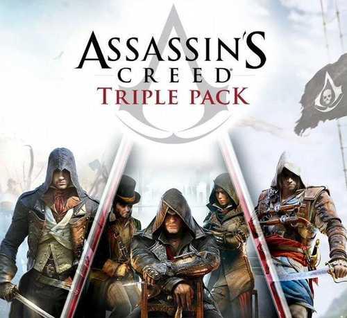 Assassin's Creed Triple Pack на PS4/PS5