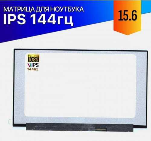 Матрица для Lenovo IdeaPad 15IHU6 144Hz IPS FullHD