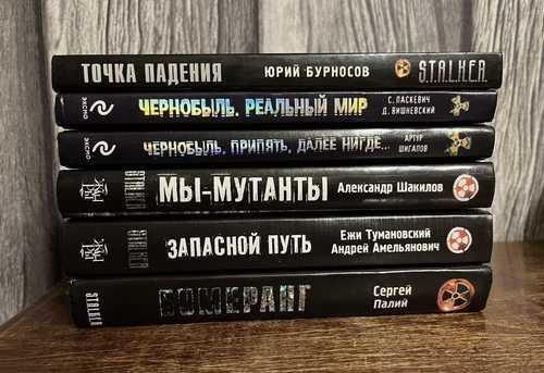 Книги серии stalker