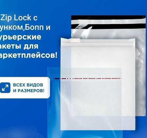 Пакеты матовый зип лок