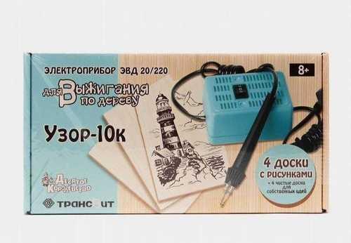 Выжигатель Узор 10к