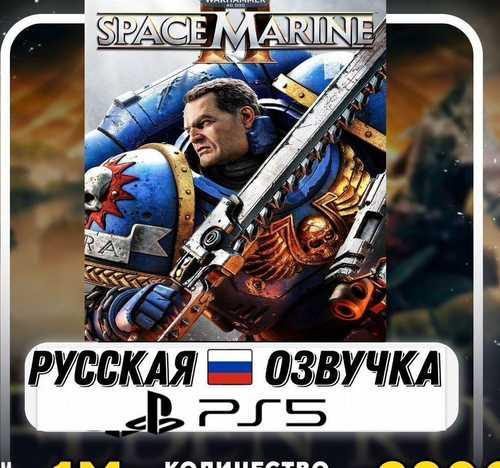 Warhammer 40.000 Space Marine 2 PS5 Рус. озвучка