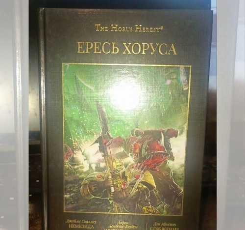 Warhammer Ересь Хоруса том 5 книга