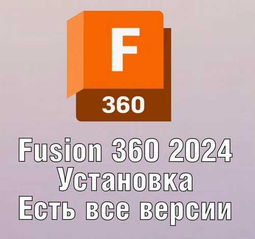 Autodesk Fusion 360 (2024)