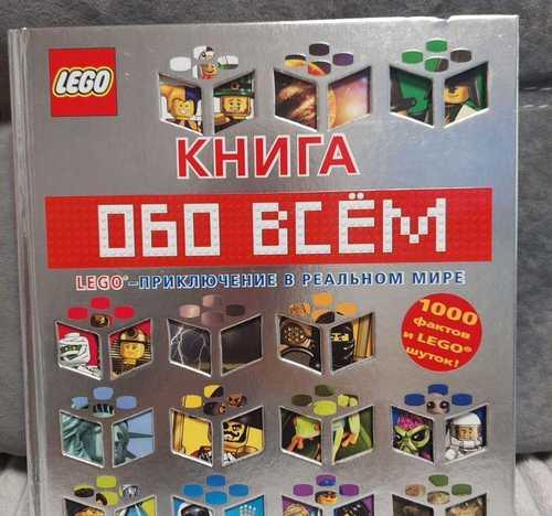 Книга lego Обо всём