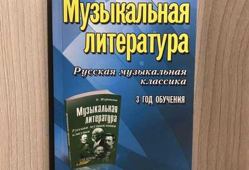 Робочая тетрадь по музыкальной литературе