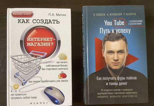 2 книги по интернет продажам