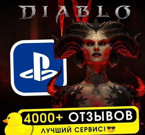 Diablo 4 PS4 & PS5 (Русский язык)