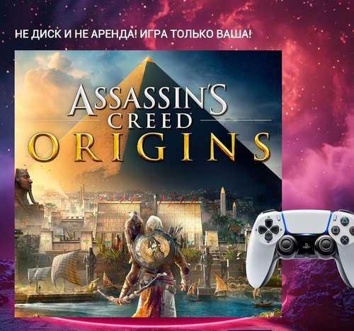 Assassin's Creed Origins ps4 и ps5