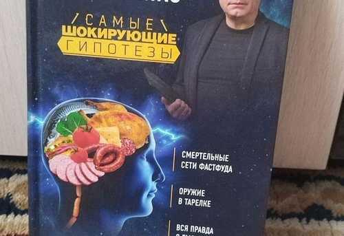 Игорь Прокопенко Тайны еды