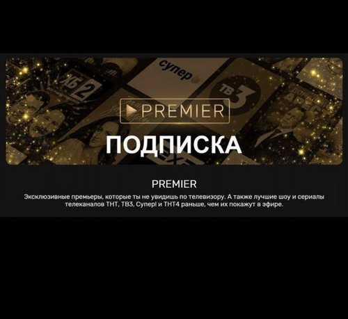 Онлайн кинотеатр premier