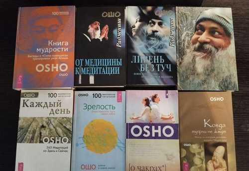 Книги Ошо