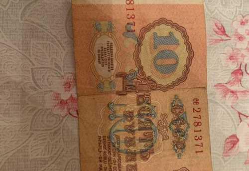 Продам бумажную 10-ти рублевую купюру СССР 1961 г