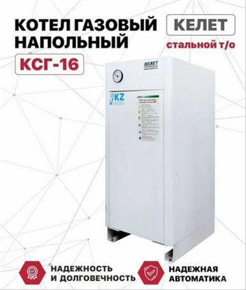 Котел газовый напольный келет