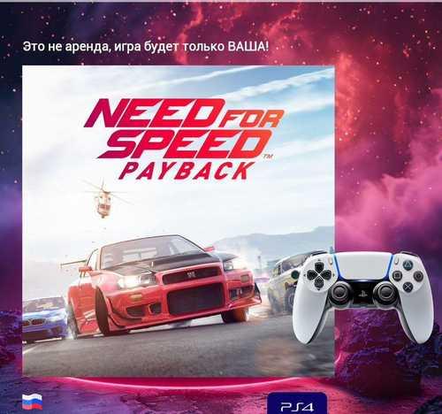 Need for Speed Payback ps4 и ps5