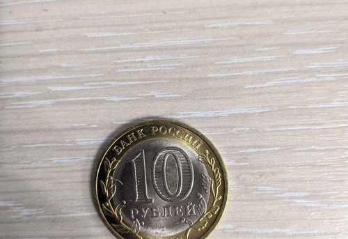 Монеты г. Белозерск, номинал 10