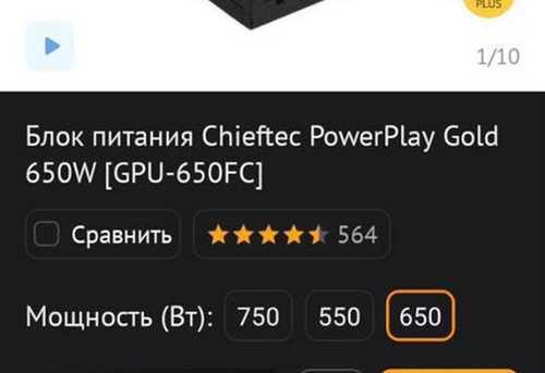 Блок питания Chieftec PowerPlay Gold 650W