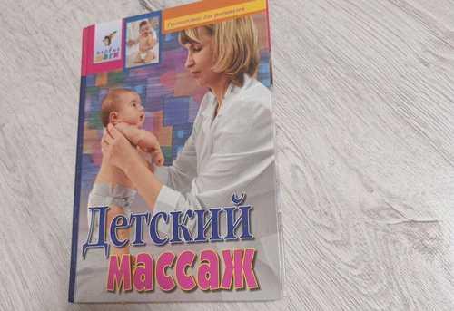 Денисовская Детский массаж