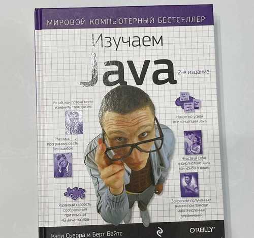 Изучаем Java