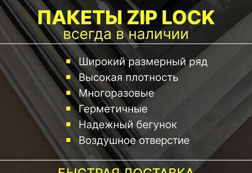 Зип пакет от производителя опт от 1000 шт