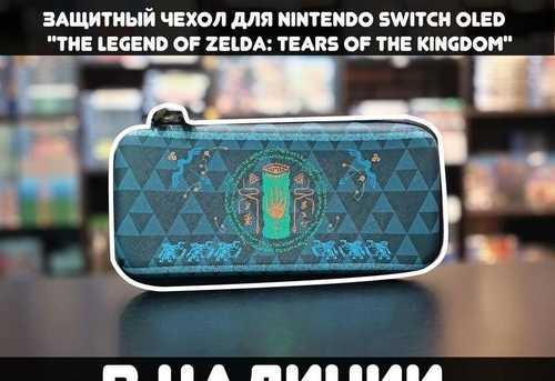 Чехол The Legend of Zelda для Nintendo Switch