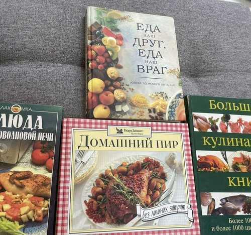 Кулинарные книги