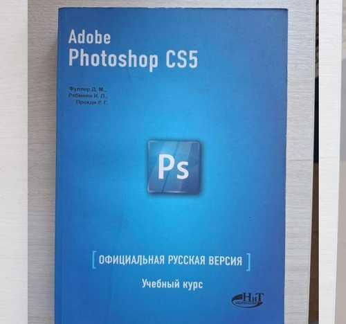 Книга обучающий курс Photoshop