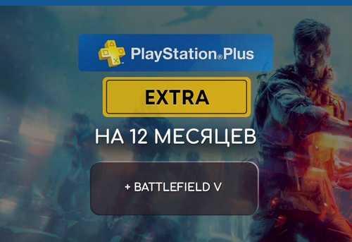 PS Plus Extra 12м + Battlefield V