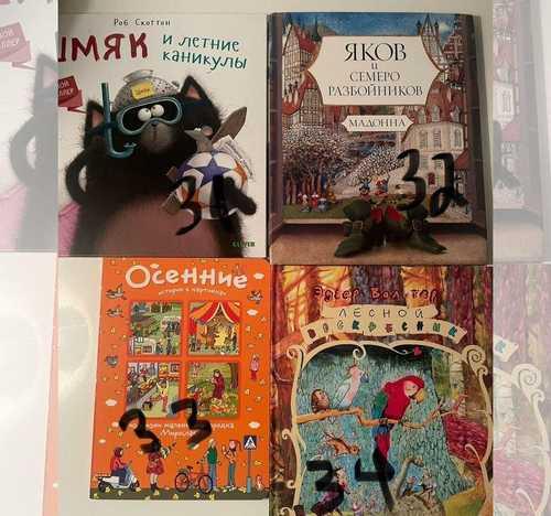 Детские книги