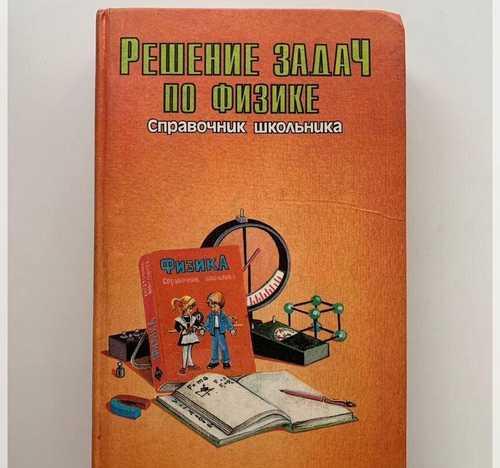 Справочник школьника из трёх томов