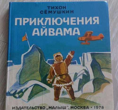 Книга детская СССР