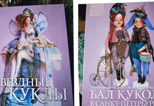 Звёздные куклы. Очень редкая (1000) штук