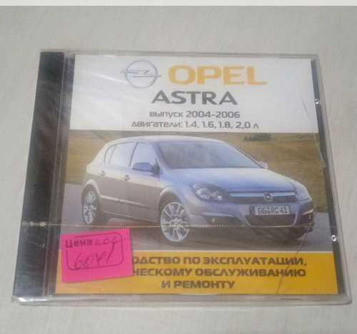 Сd диск Opel Astra выпуск 2004-2006