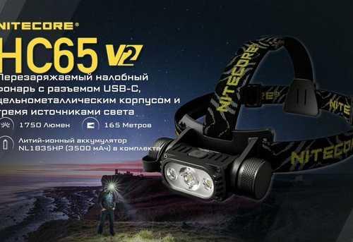 Налобный фонарь Nitecore HC65V2 (новый)