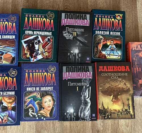 Книги Полина Дашкова