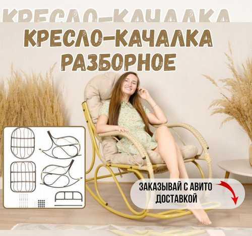 Кресло-качалка из ротанга с доставкой