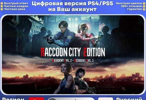 Resident Evil 2 и Resident Evil 3 PS4 / PS5 RUS