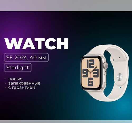 Apple Watch SE 2024 Starlight 40 mm