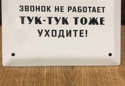 СССР табличка