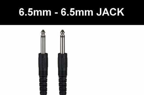6.5mm - 6.5mm jack кабели / 1.5 - 3м