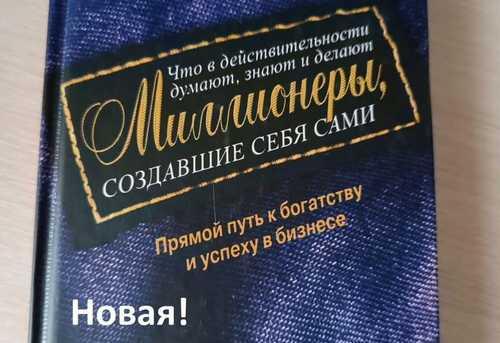 Доббинс. Что в действительности думают, знают и