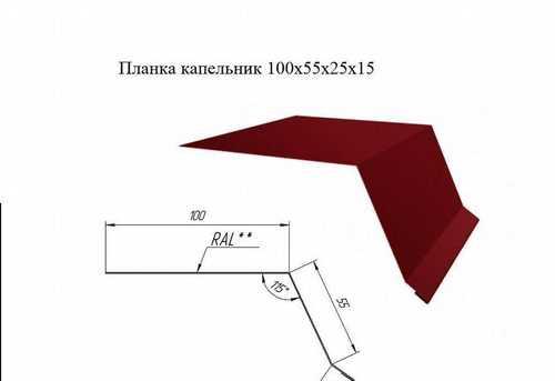 Ветровая Карнизная планка Парапет Капельник