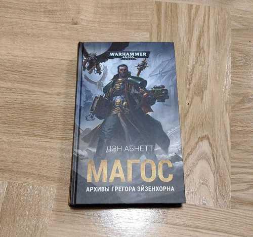 Книга Магос Warhammer 40000